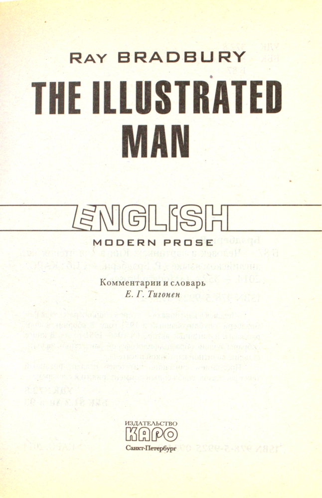 The Illustrated Man — Книжная энтропия